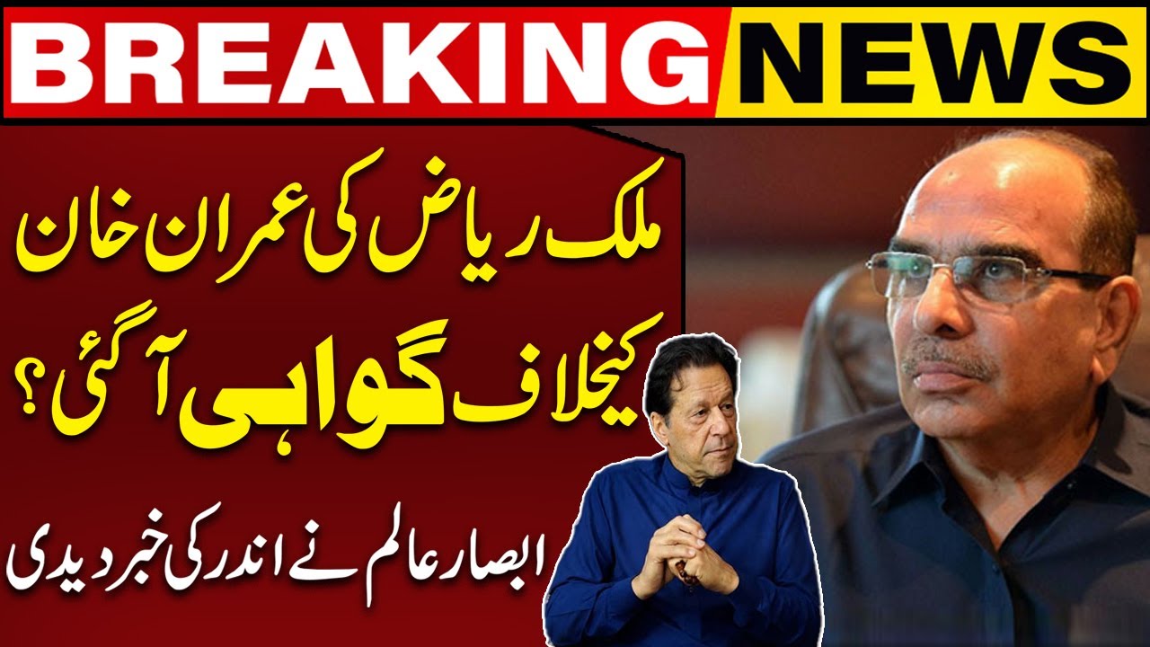 Malik Riaz to Be Used Against Imran Khan? Absar Alam Shares Inside News ...