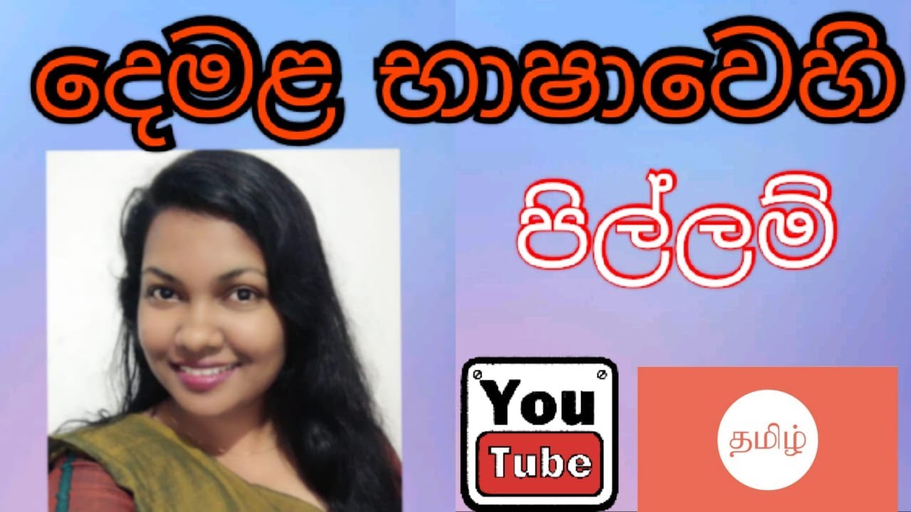 Most Important Part In Tamil Language YouTube most-important-part-in-tamil-language-youtube