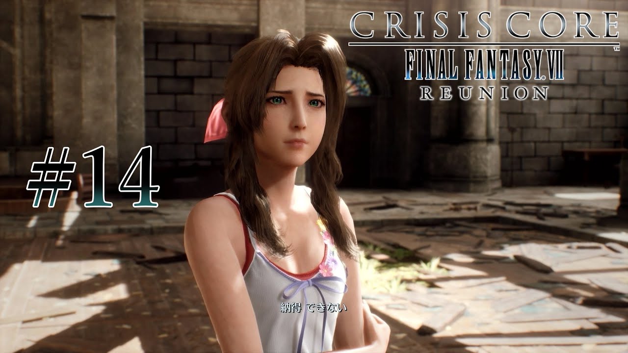 待ち人、遅れてご立腹【CRISIS CORE FINAL FANTASY VII REUNION part14】※ネタバレあり - YouTube