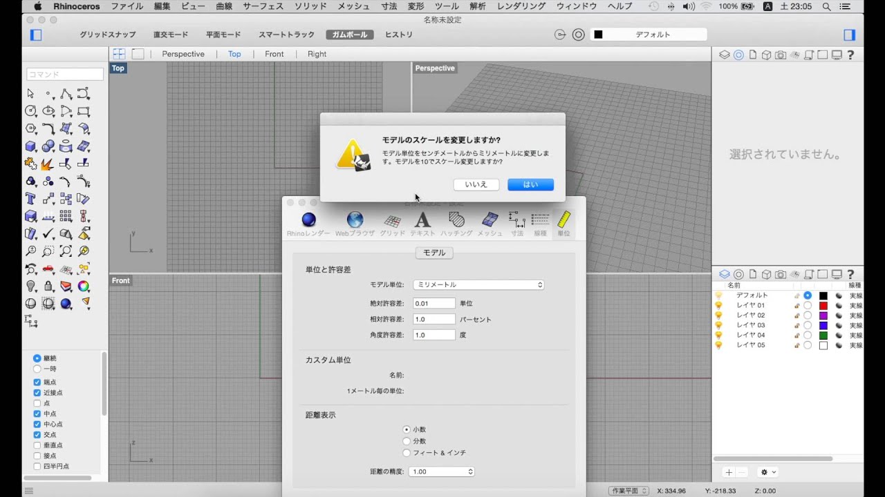 Rhino for Mac No.1 インターフェイス - YouTube