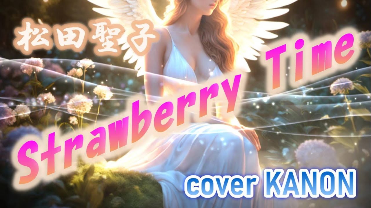 Strawberry Time 松田聖子 cover KANON - YouTube