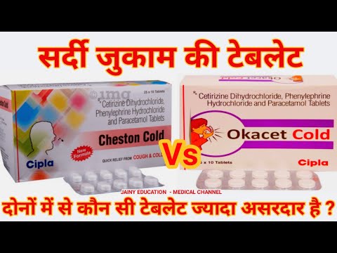 jukam ki tablet सर्दी जुकाम की दवा cheston cold tablet vs okacet cold tablet sardi jukam ki tablet
