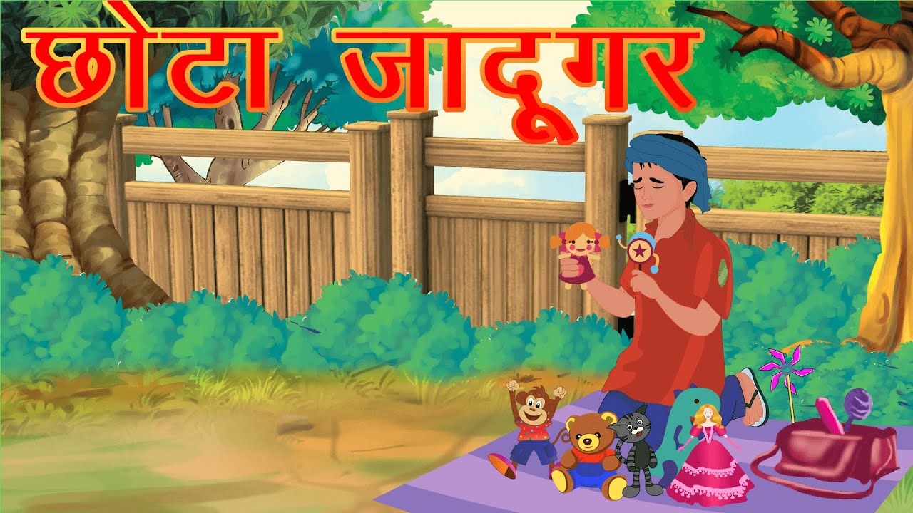 Chota Jadugar | panchtantra ki kahaniyan | हिंदी कहानियां | hindi kids stories | kidklub - YouTube