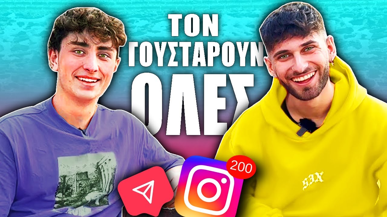 ΠΟΣΟ DELULU ΕΙΝΑΙ Ο ΑΝΕΣΤΟΣ? - YouTube