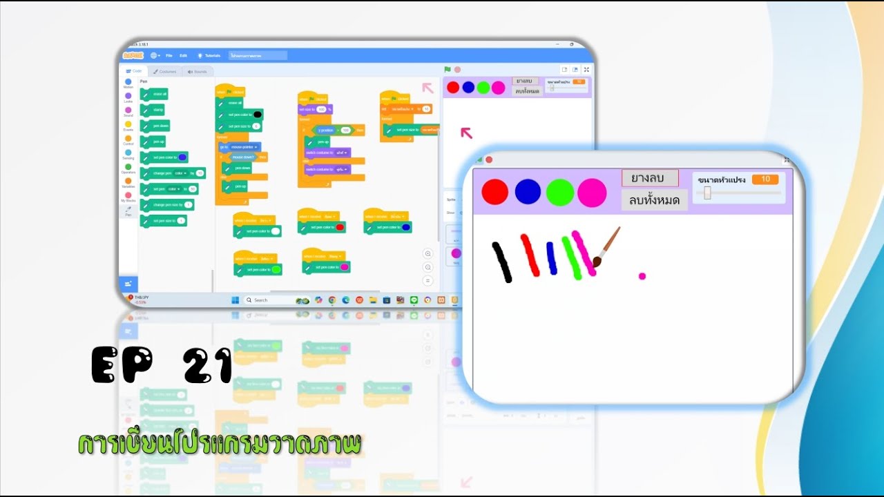 Scratch EP 21 : การเขียนโปรแกรมวาดภาพ - YouTube