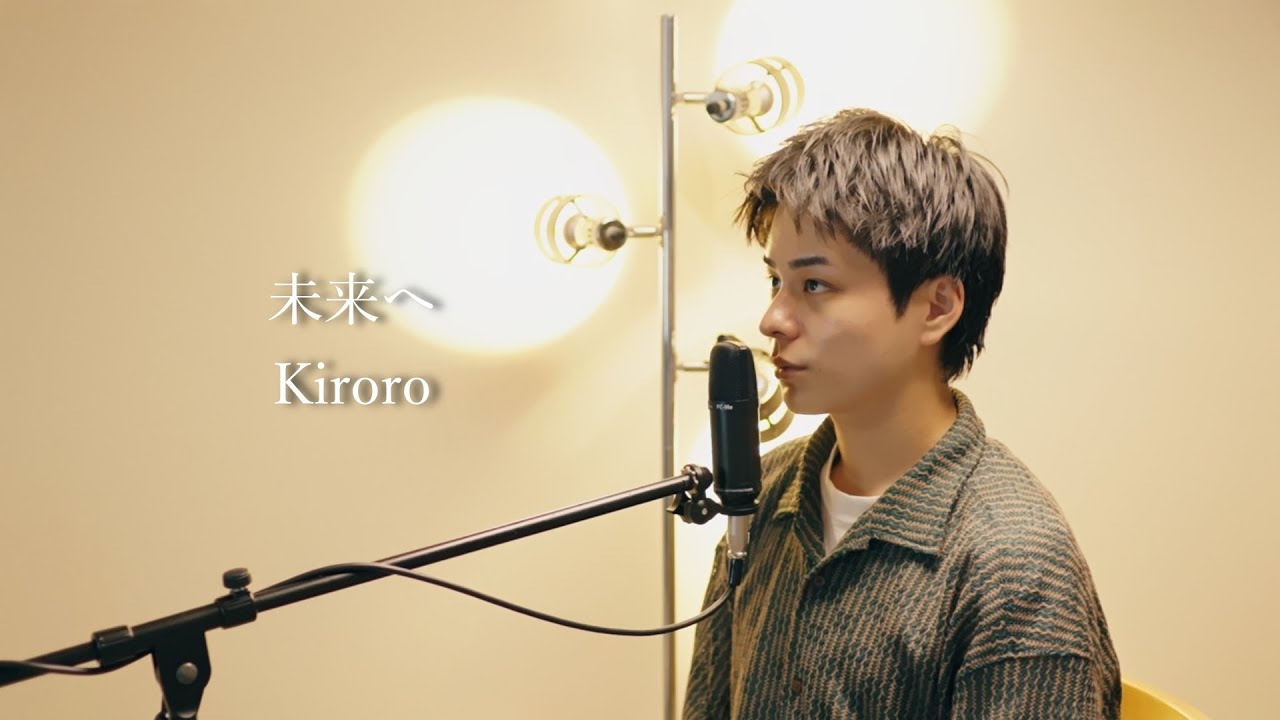 『未来へ』（Kiroro）Covered by 北谷琉喜 - YouTube
