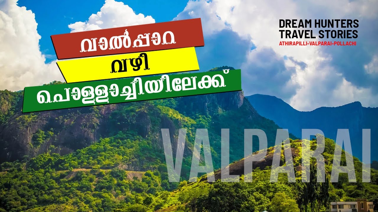 VALPARAI | ROAD TRIP THROUGH FOREST- ATHIRAPPALLI-MALAKKAPARA-VALPARAI ...