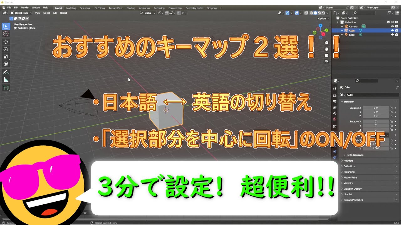 Keymap - おすすめのキーマップ2選！！ - Blender - YouTube