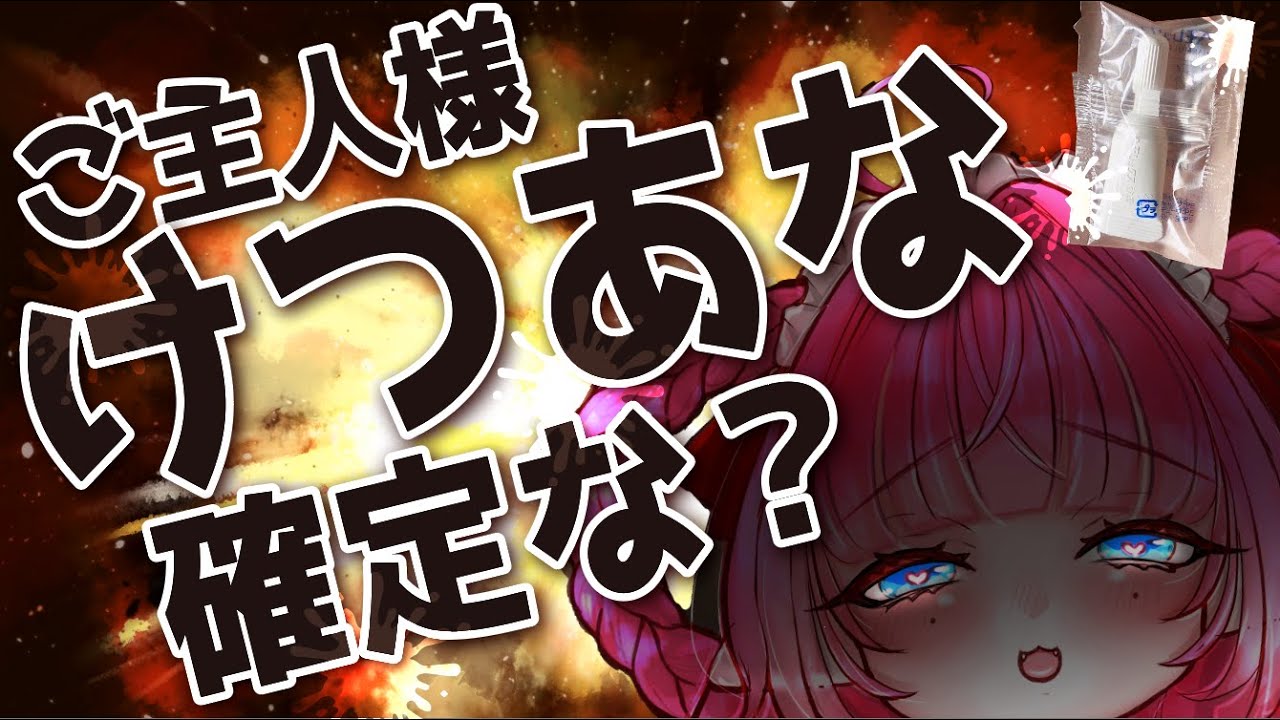 【雑談】ご主人様、けつあな確定な?【 しゃむぴっぴch】chat Stream Live By Shamupp Vtuber イカロリメイド