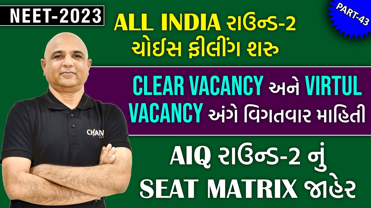 MCC All India Quota Round-2 ચોઈસ ફીલિંગ શરૂ । CLEAR VACANCY & VIRTUAL ...