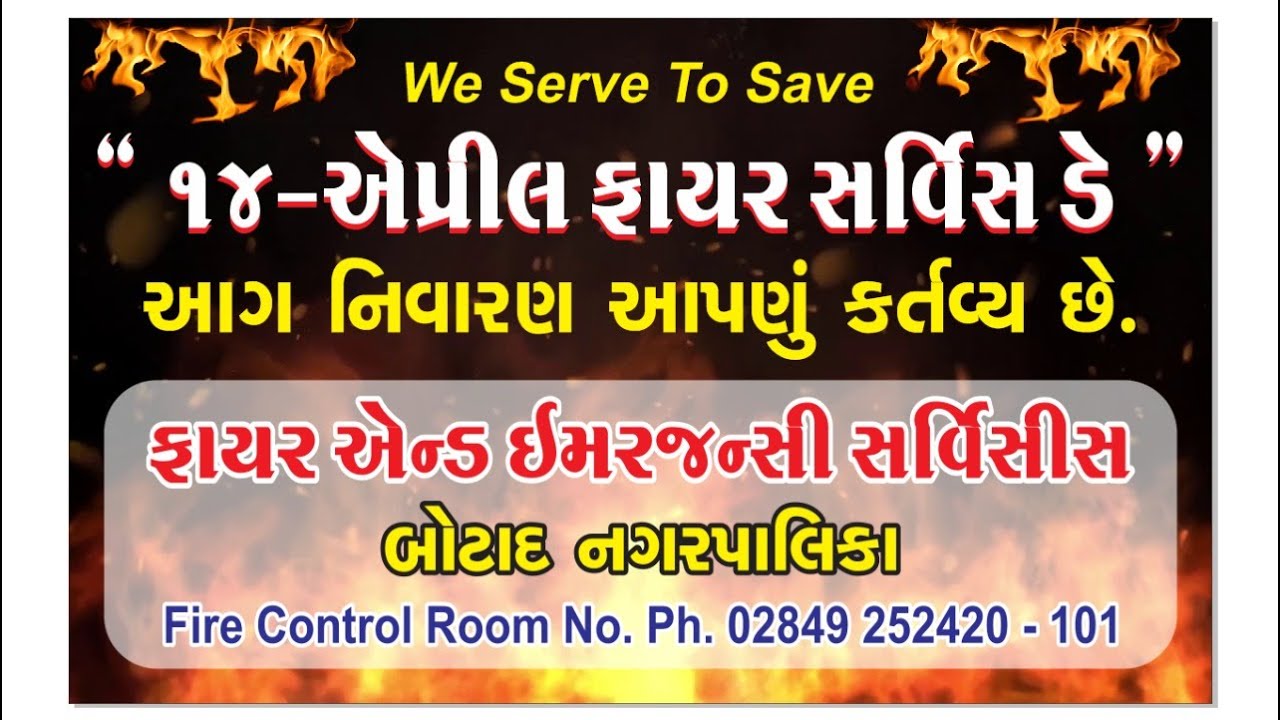 FIRE BRIGADE BOTAD || FIRE DAY || FIRE RELLY || BOTAD || FIRE ...