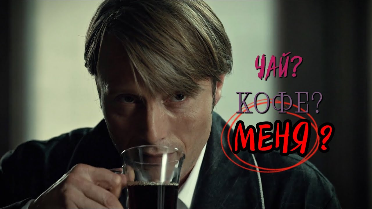 ЧАЙ? 𝐊𝐎Ф𝐄? 𝐌𝐄𝐇Я ? - YouTube