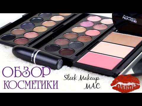 ОБЗОР КОСМЕТИКИ Sleek и MAC/ Review (тени Sleek, помада MAC Ruby Woo, пудра MAC) Suzi Sky
