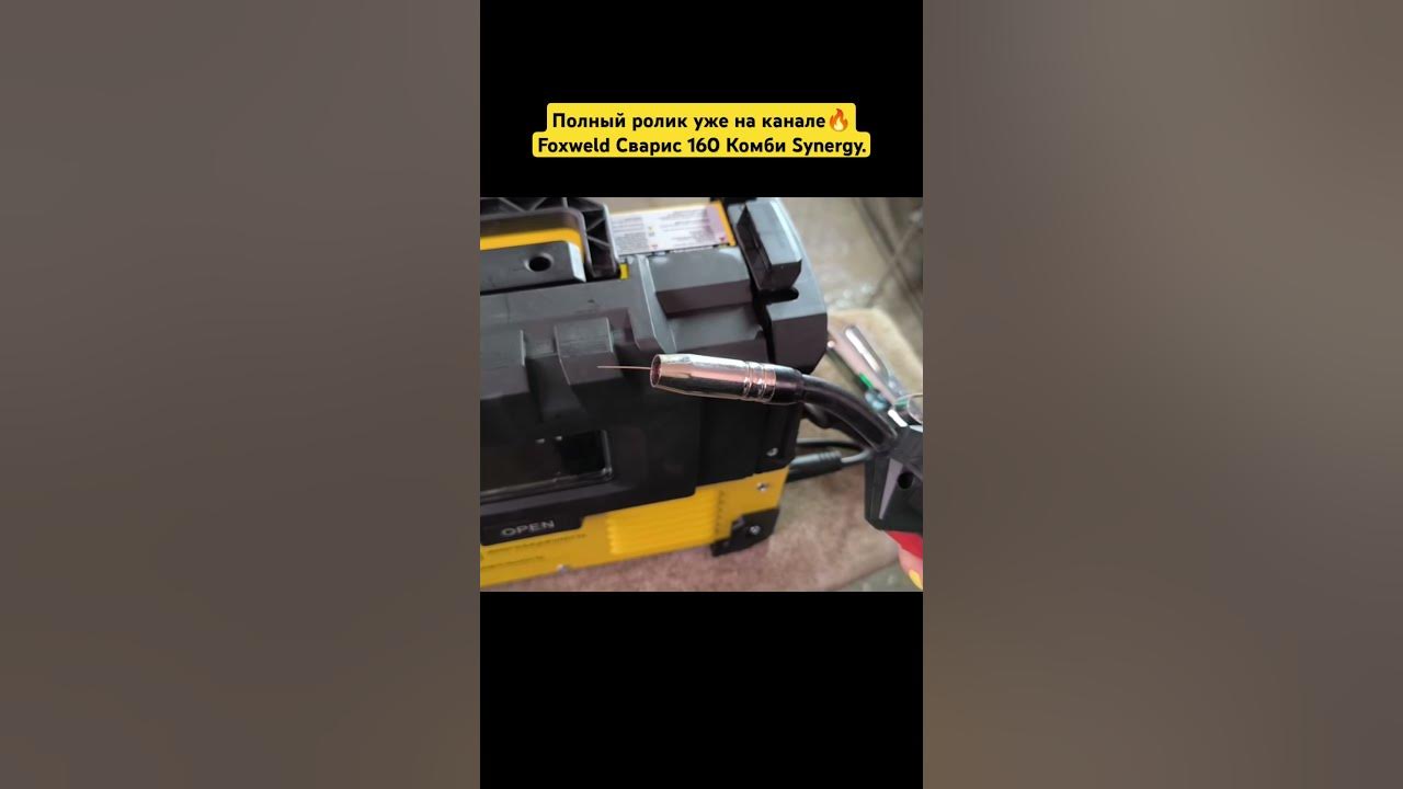 Foxweld Сварис 160 Комби Synergy Переварка Волги#auto #обзор #avto # ...