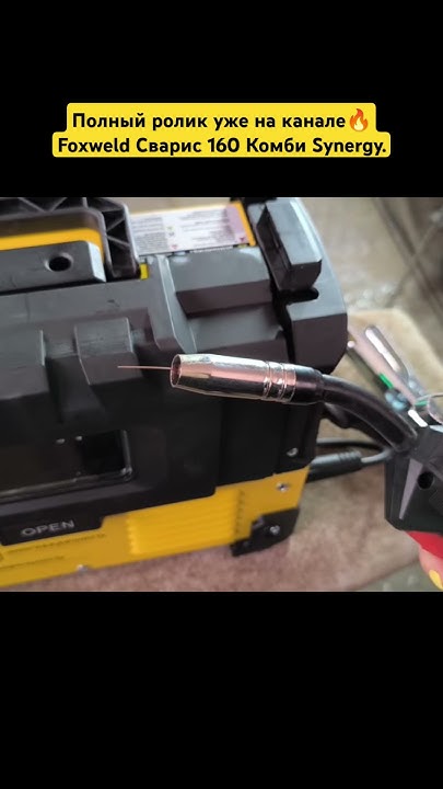 Foxweld Сварис 160 Комби Synergy Переварка Волги#auto #обзор #avto # ...