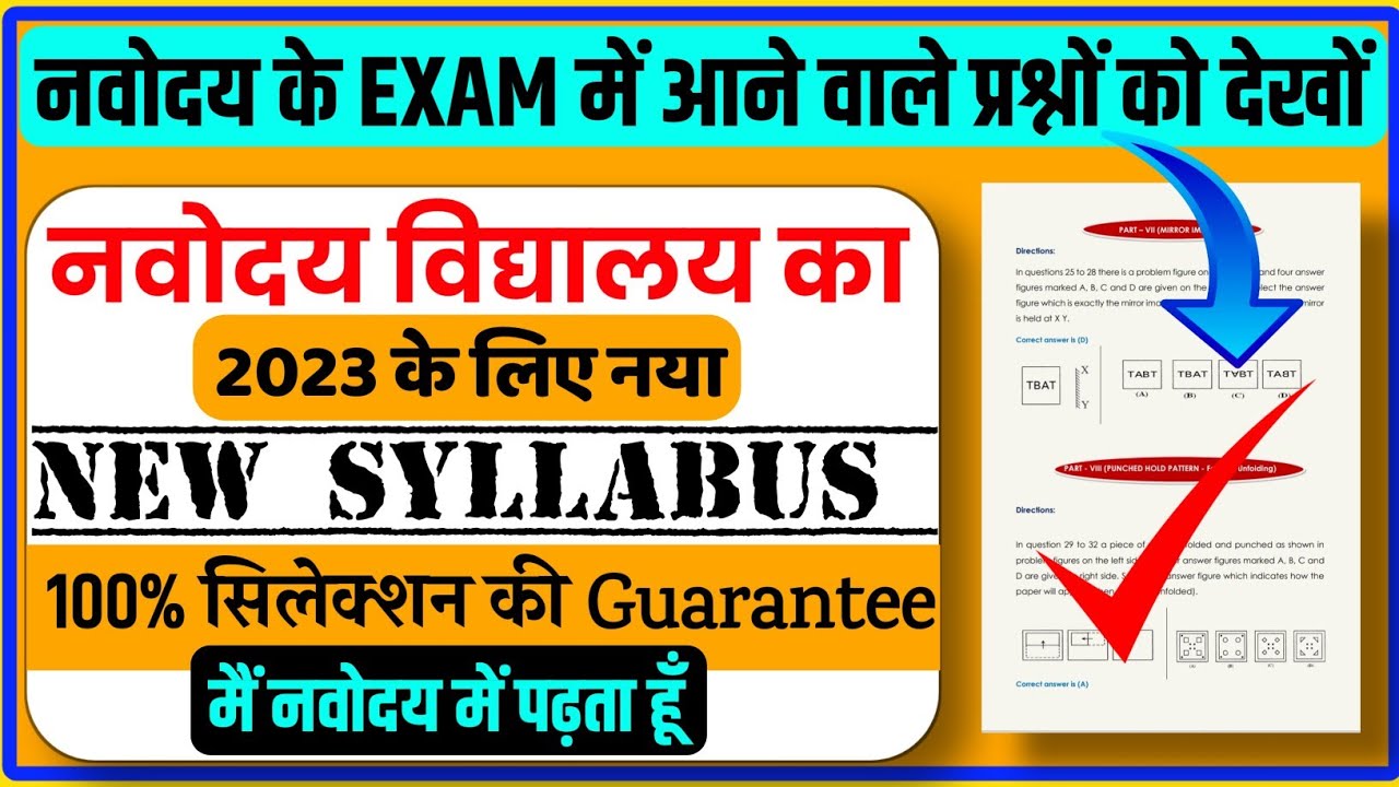 Navodaya Vidyalaya Entrance Exam 2023 2024 Class 6 Syllabus Navodaya Navodaya Vidyalaya Entrance Exam 2023 2024 Class 6 Syllabus Navodaya