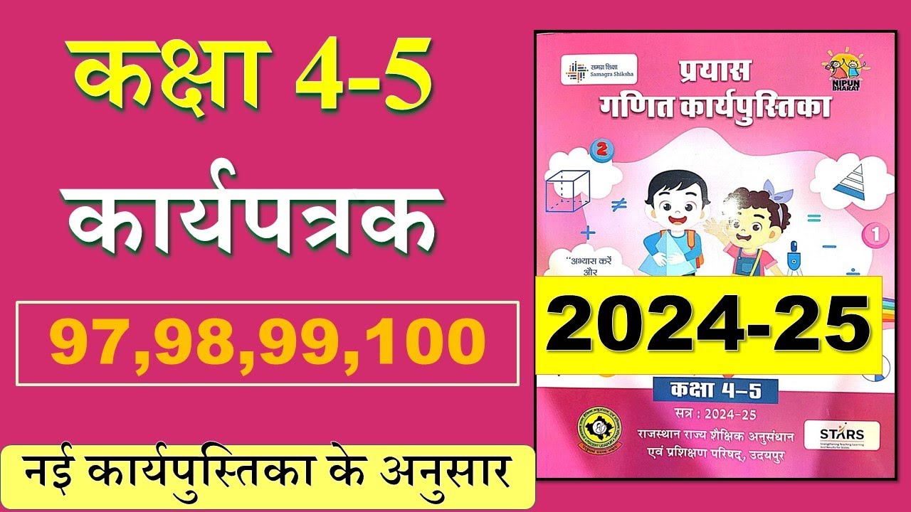 कक्षा 4 और 5 प्रयास गणित कार्यपत्रक 97,98,99,100 | Karya Patrak 97,98 ...