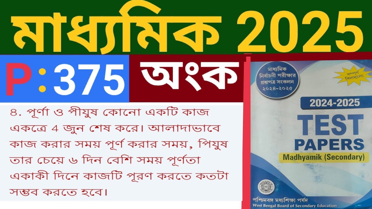 MP 2025 : Parsad Test Paper 2025 ll Mathematics ll Page 375 ll Answer ...