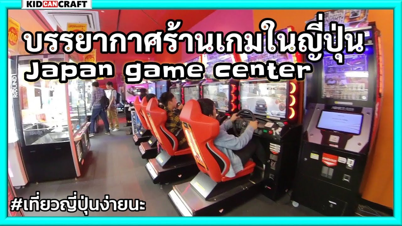 พาเที่ยวร้านเกมในญี่ปุ่น Japan game store, game shop in Japan เที่ยว ...