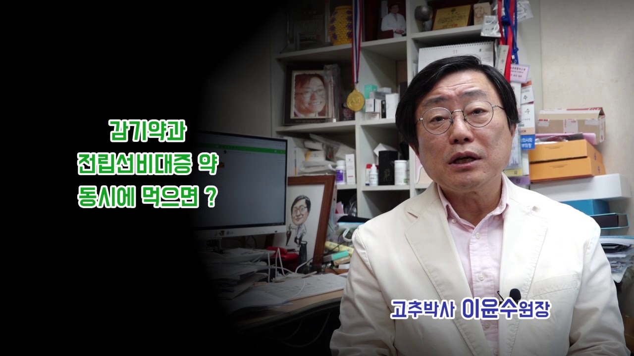 감기약과 전립선비대증약 동시에 먹으면 Youtube