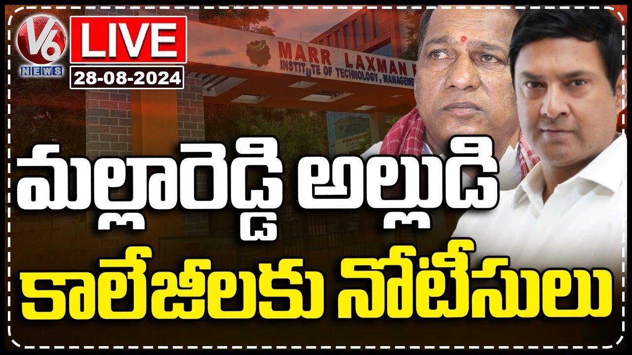 LIVE: Notices Issued To BRS MLA Marri Rajasekhar Reddy Colleges | V6 ...
