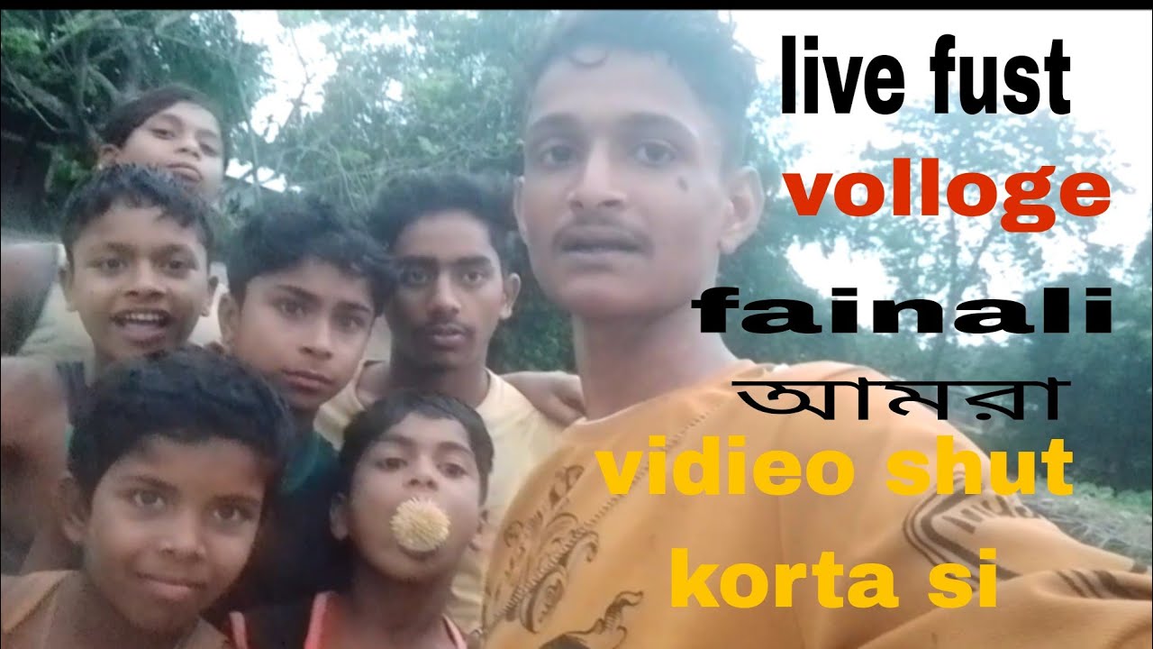 fainali amra aslam video shut korte ফাইনালি আমরা আসলাম ভিডিও শুট করতে ...