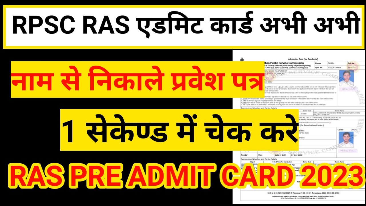 RPSC RAS pre admit card download kaise kare 2023/ras admit exam admit ...