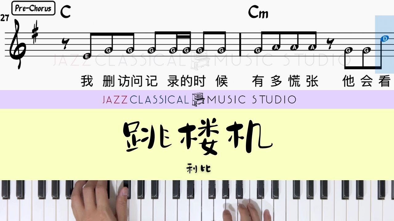 跳楼机 Jumping Machine - 利比 LBI | Piano Tutorial (EASY) | WITH Music Sheet ...