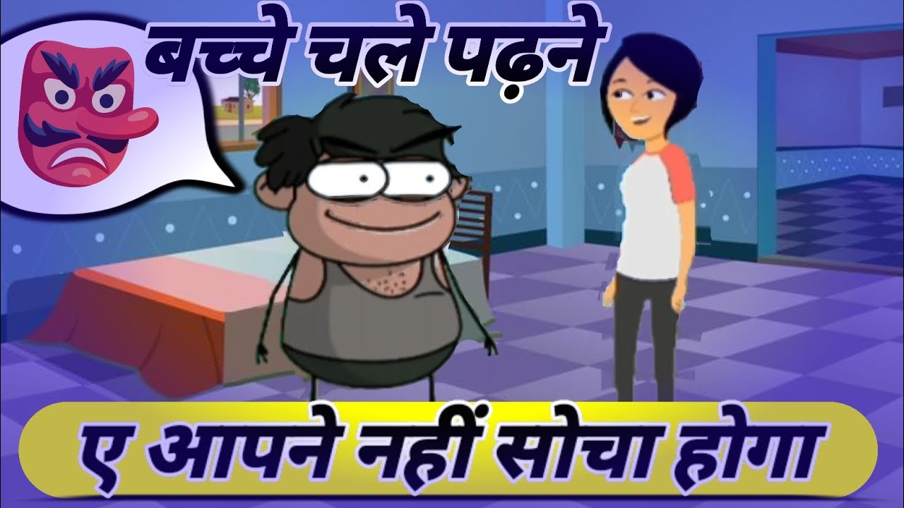 बच्चे 🥰| Bacche Chale Padhne 🤔| Children Go To Study | Tween Craft ...