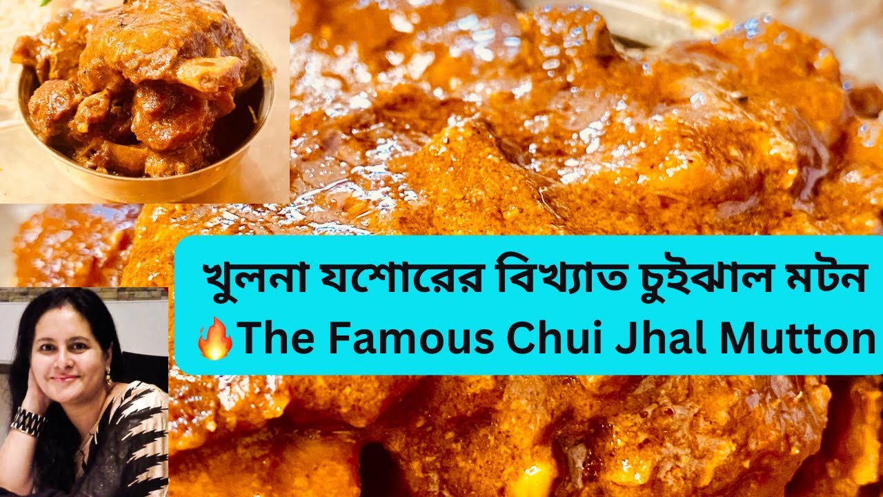 খুলনা ও যশোরের ঐতিহ্যবাহী চুইঝাল দিয়ে মটন রান্না | Authentic Bengali ...