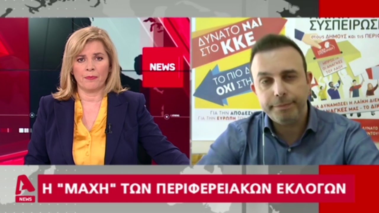 ΣΥΝΕΝΤΕΥΞΗ Σ. ΑΒΡΑΜΟΠΟΥΛΟΥ ΣΤΟΝ ΤΗΛΕΟΠΤΙΚΟ ΣΤΑΘΜΟ ALPHA - YouTube