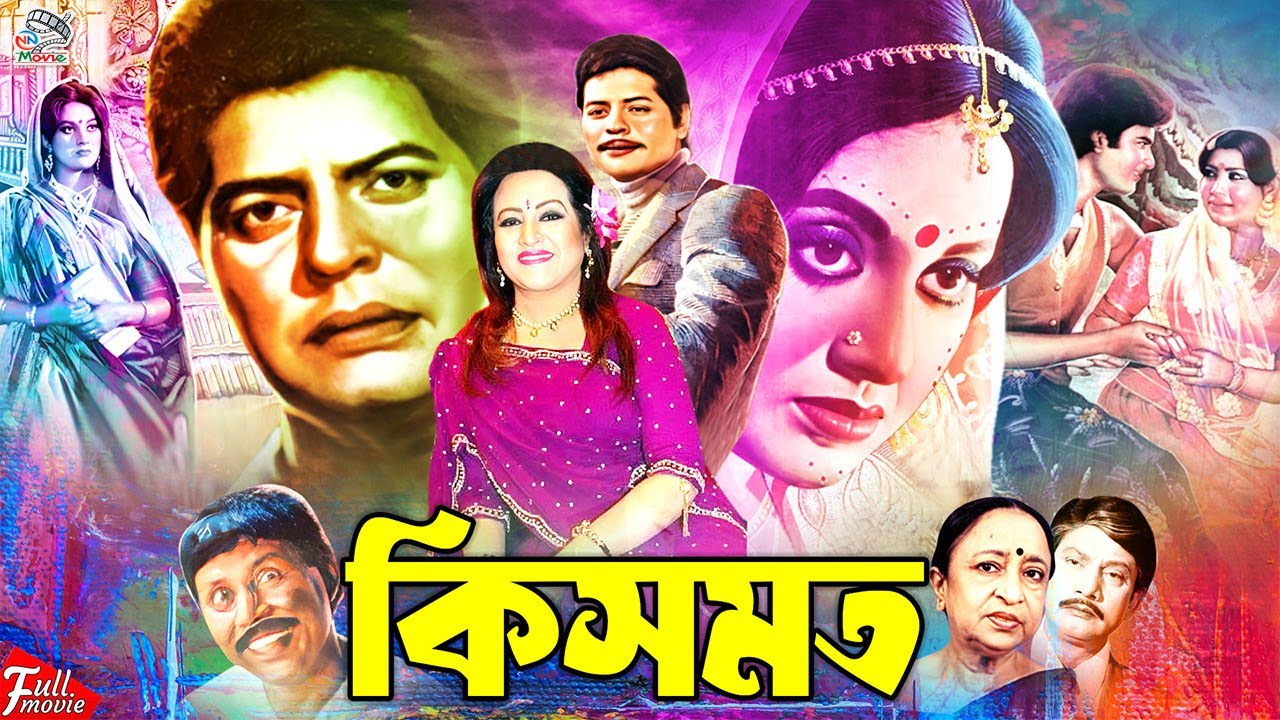Kismat | কিসমত | Bangla Classic Movie | Faruk | Bobita | Probir Mitro ...