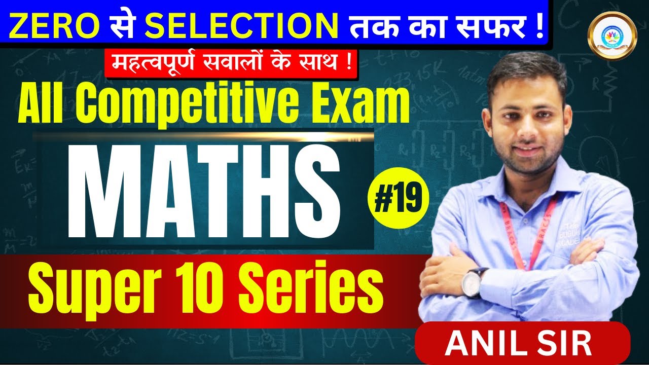 🚀 MATHS SUPER 10 SERIES II MATH CPECIAL FOR RAILWAY , SSC GD, EXAMS BY ANIL SIR I THE BUDDHA ...