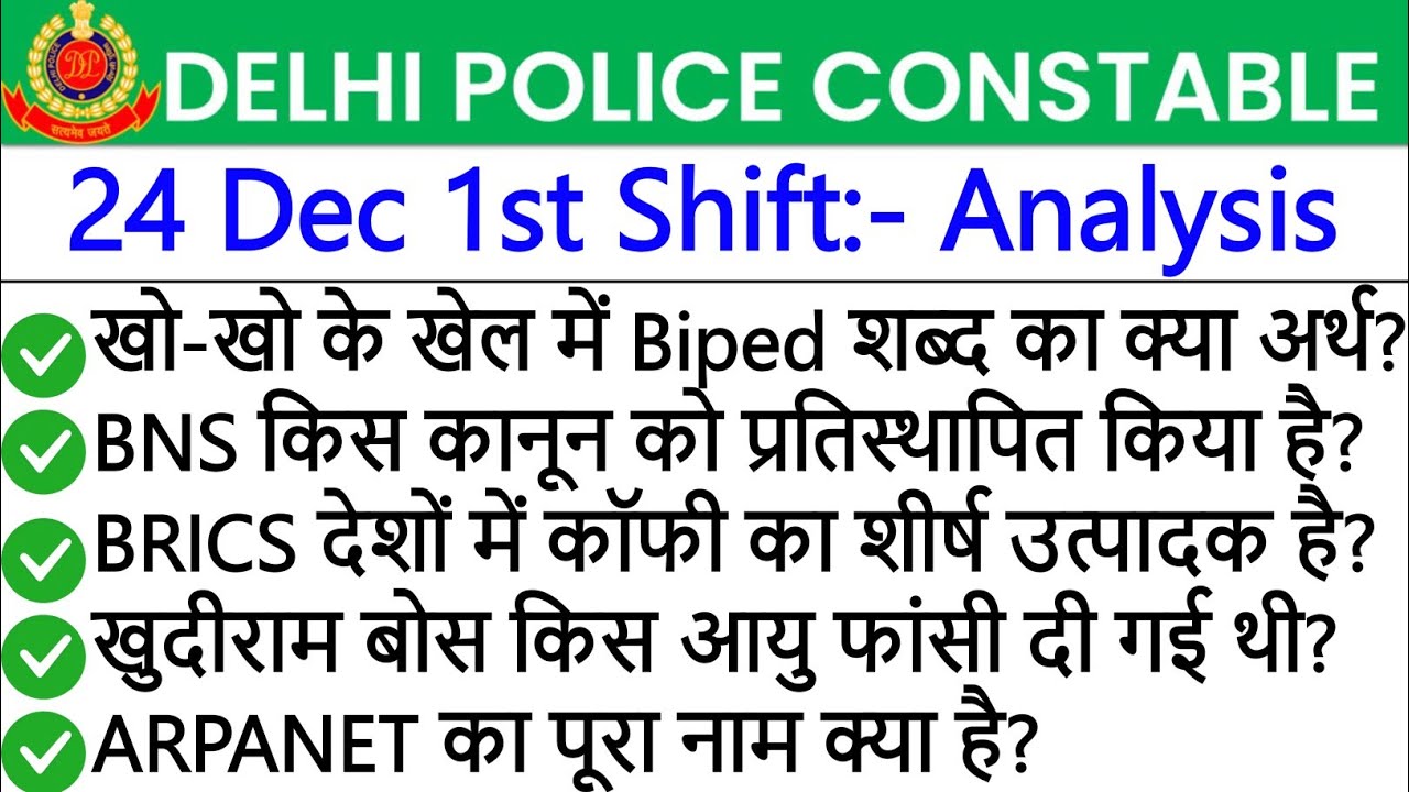 Delhi Police 24 December 1st Shift Analysis | Delhi Police 1st Shift ...