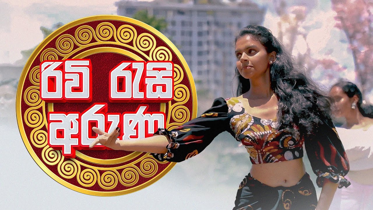 රිවි රැසි අරුණ 2024 | Rivi Rasi Aruna 2024 | Aftermovie - YouTube