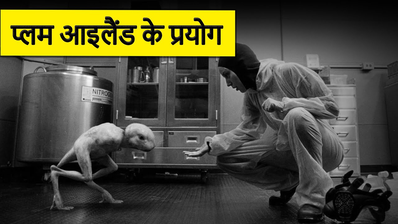 A Brief History of the Mysterious Plum Island | प्लम आइलैंड का इतिहास ...