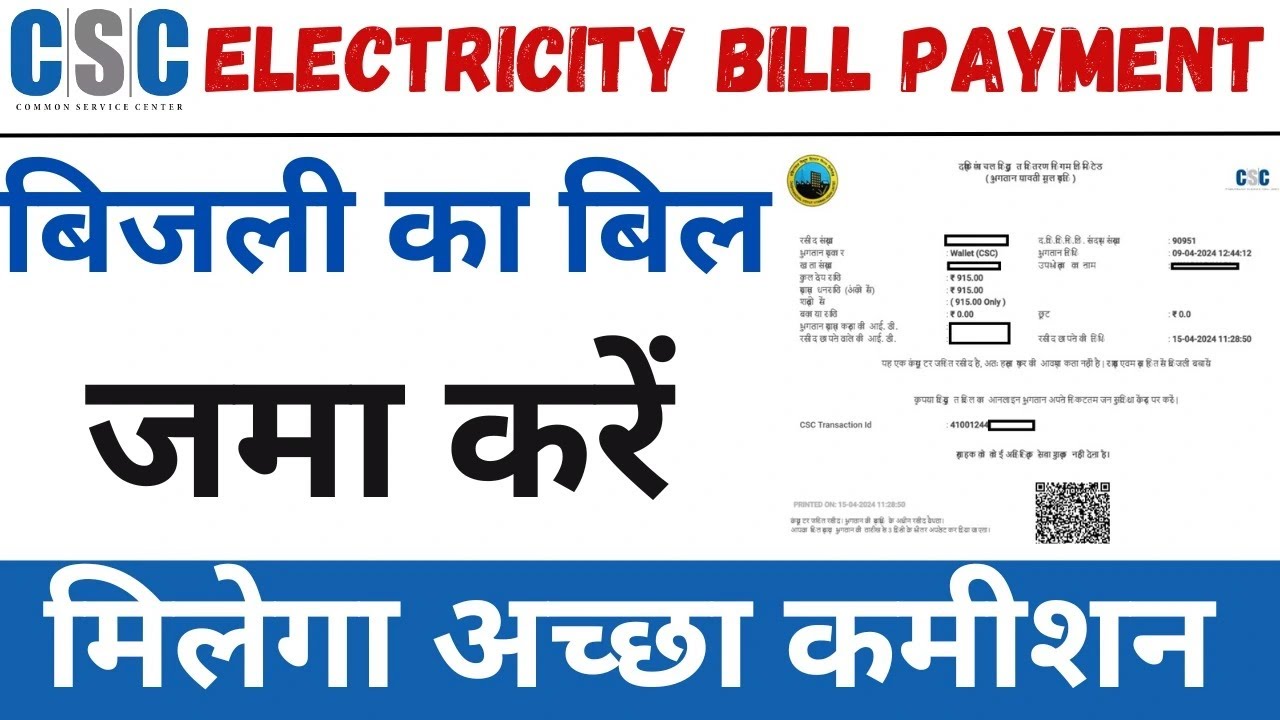 Electricity Bill Payment Kaise Kare 2024 | CSC Electricity Bill Payment ...