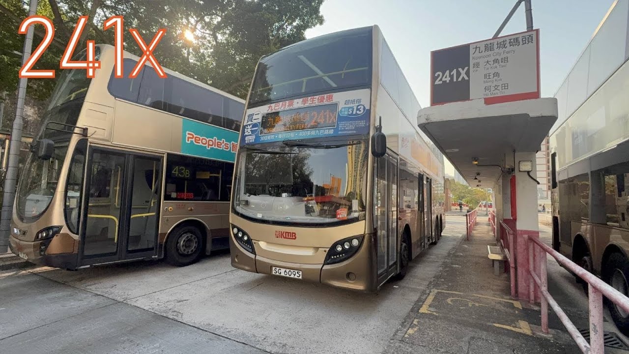 [原速無添行車] 九巴241X線 青衣 (長青邨)→九龍城碼頭 - YouTube