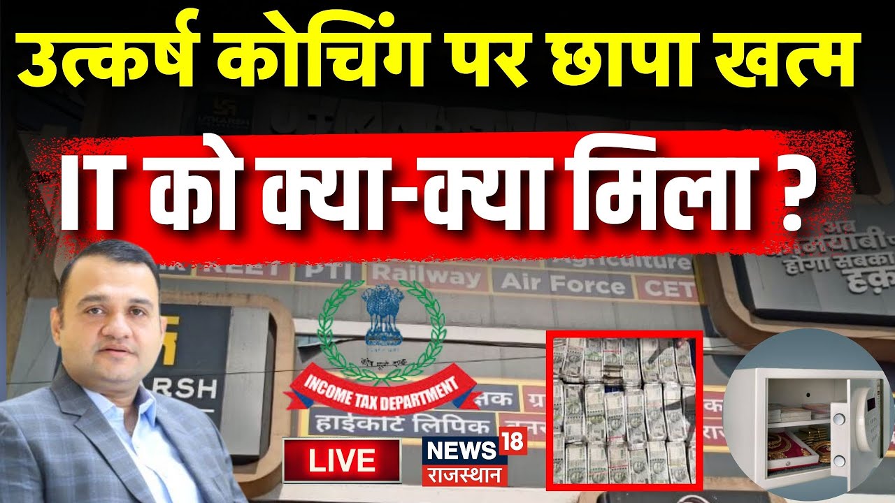 IT Raid On Utkarsh Classes Live: उत्कर्ष कोचिंग पर छापा खत्म | Utkarsh ...
