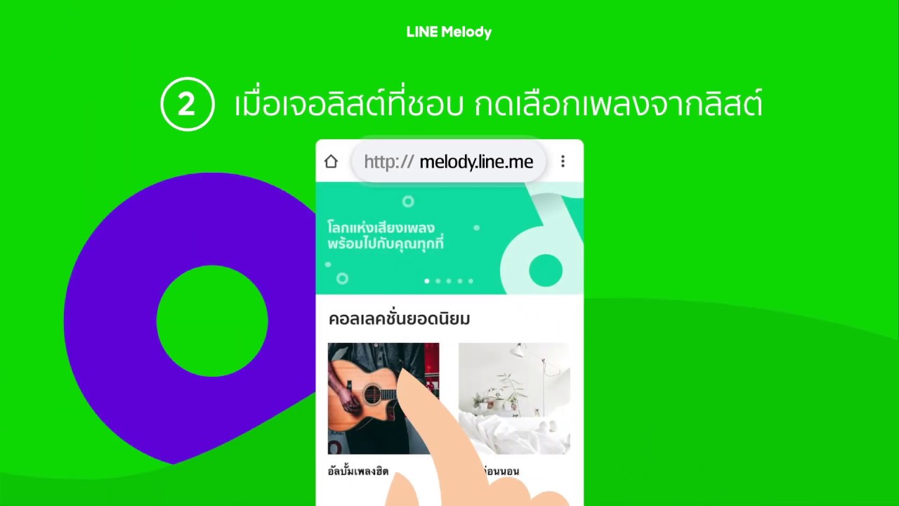 LINE Melody - วิธีการซื้อ - YouTube