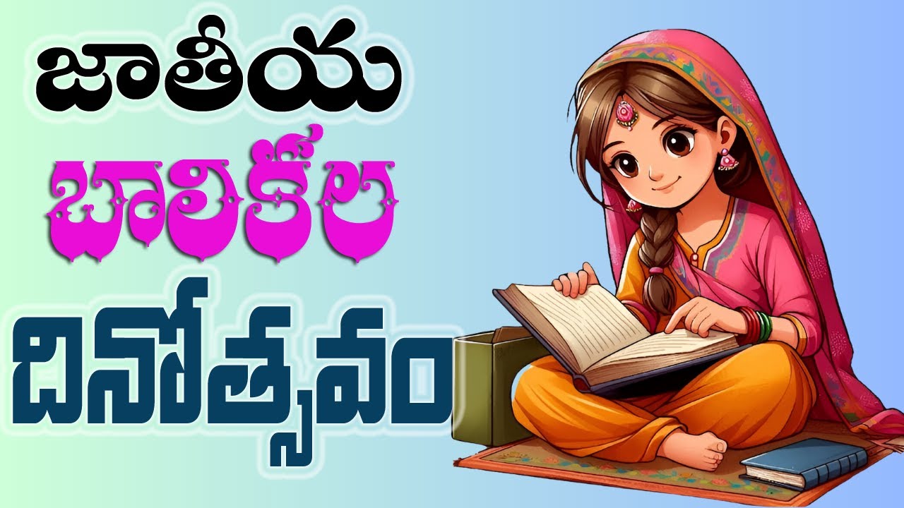 National Girl Child Day | Aim, Objective, Theme | Important Days ...