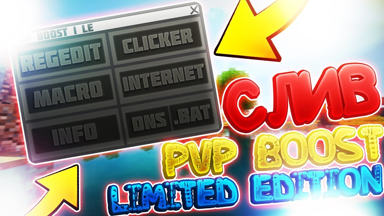 🔴СЛИВ PVP BOOST LIMITED EDITION (LE)| ТОПОВЫЙ СОФТ ДЛЯ WARMINE, VIMEWORLD | ПАК КЛИКЕРОВ И .REG🔴 ...