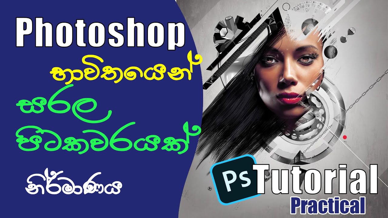 Photoshop tutorial - practical lesson 01 - YouTube