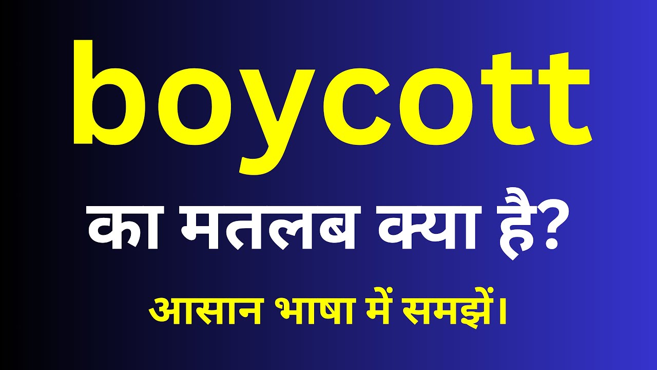 boycott meaning in hindi | boycott ka matlab kya hota hai | English to ...