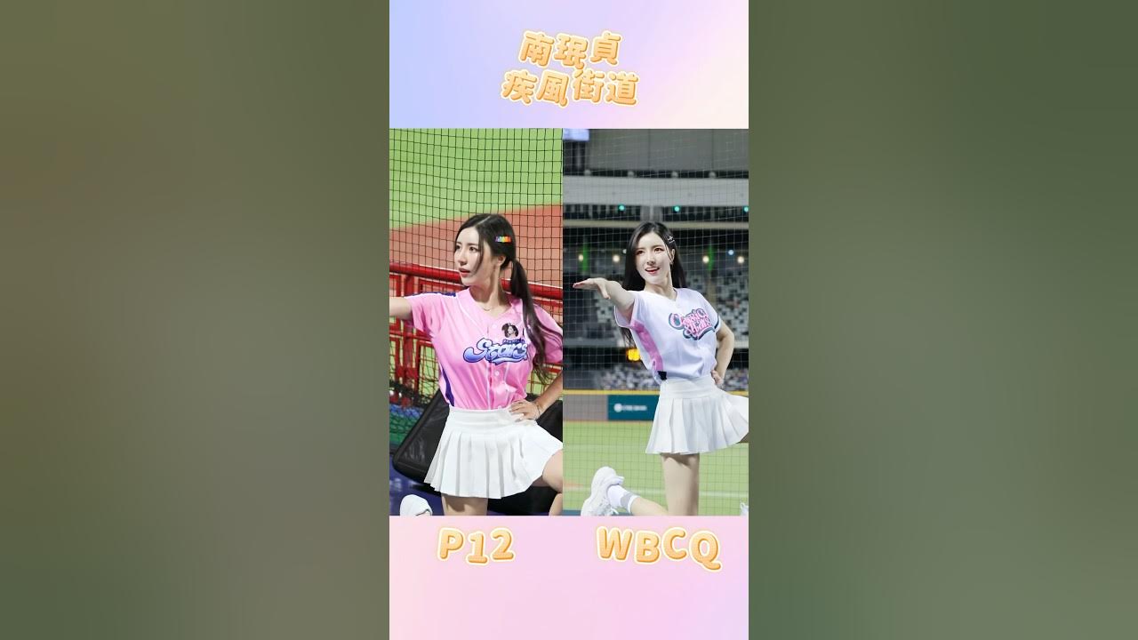 同步率100%! 公主珉貞《疾風街道》WBCQ&P12 合集 珉貞不只會搞笑，跳起舞來也是很頂的👍#南珉貞 #남민정 #NamMinJeong #cheerleader # ...