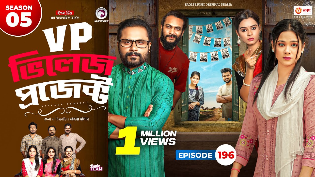 Village Project | New Natok 2024 | Sajal, Sabuj, Ifti, Shahin, Rabina ...