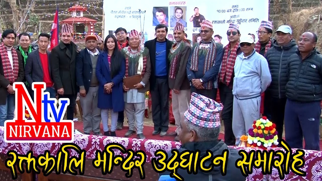 Raktakali Temple Inaguration Sindhupalchok - YouTube