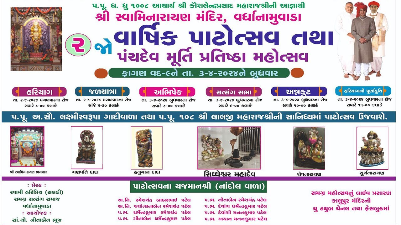 Vardhanamuvada Mandir - 2nd Patotsav and Panchdev Murti Pratistha ...