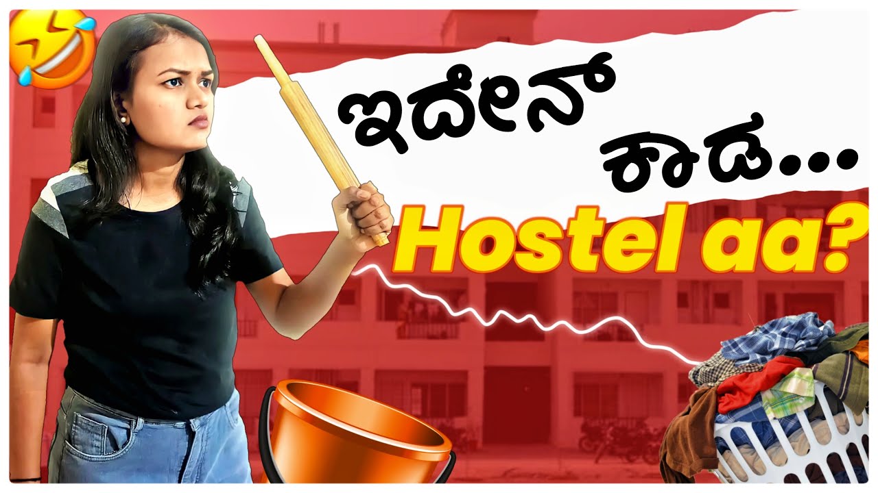 Hostel ಅಲ್ಲಿ ಎಂತೆಂತ Masterpiece ಗಳು ಇರ್ತಾರೆ ಅಲ್ವಾ 🤣? Types Of Students ...