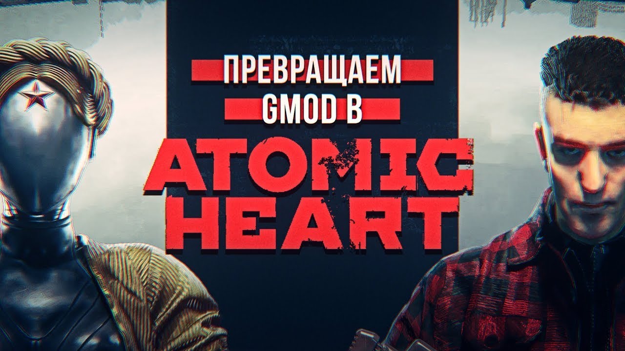 Atomic Heart - Превращаем GMOD в ATOMIC HEART - YouTube